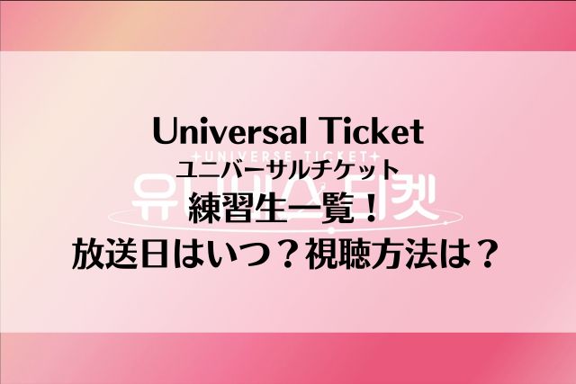 JYP新オーディション番組A2Kとは？日本からの視聴は？出演者は？ | 好きなことを全力で